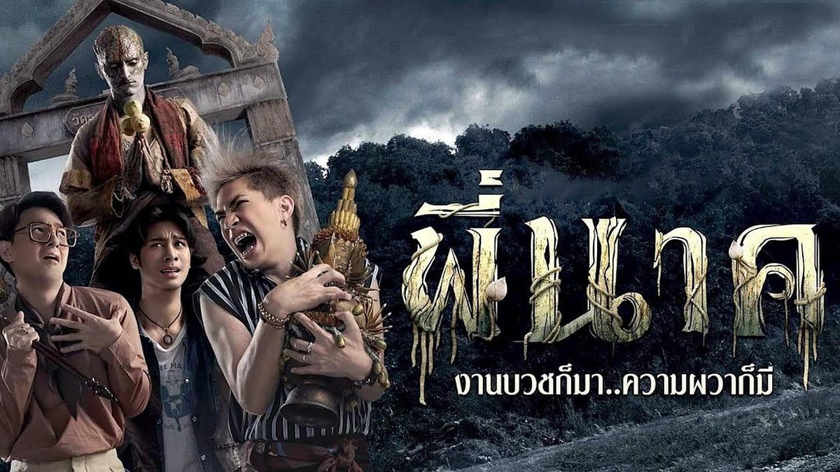 ดู หนัง ออนไลน์ พี่ นาค หนังผีที่จะทำให้คุณฮา | by Movie review | Medium
