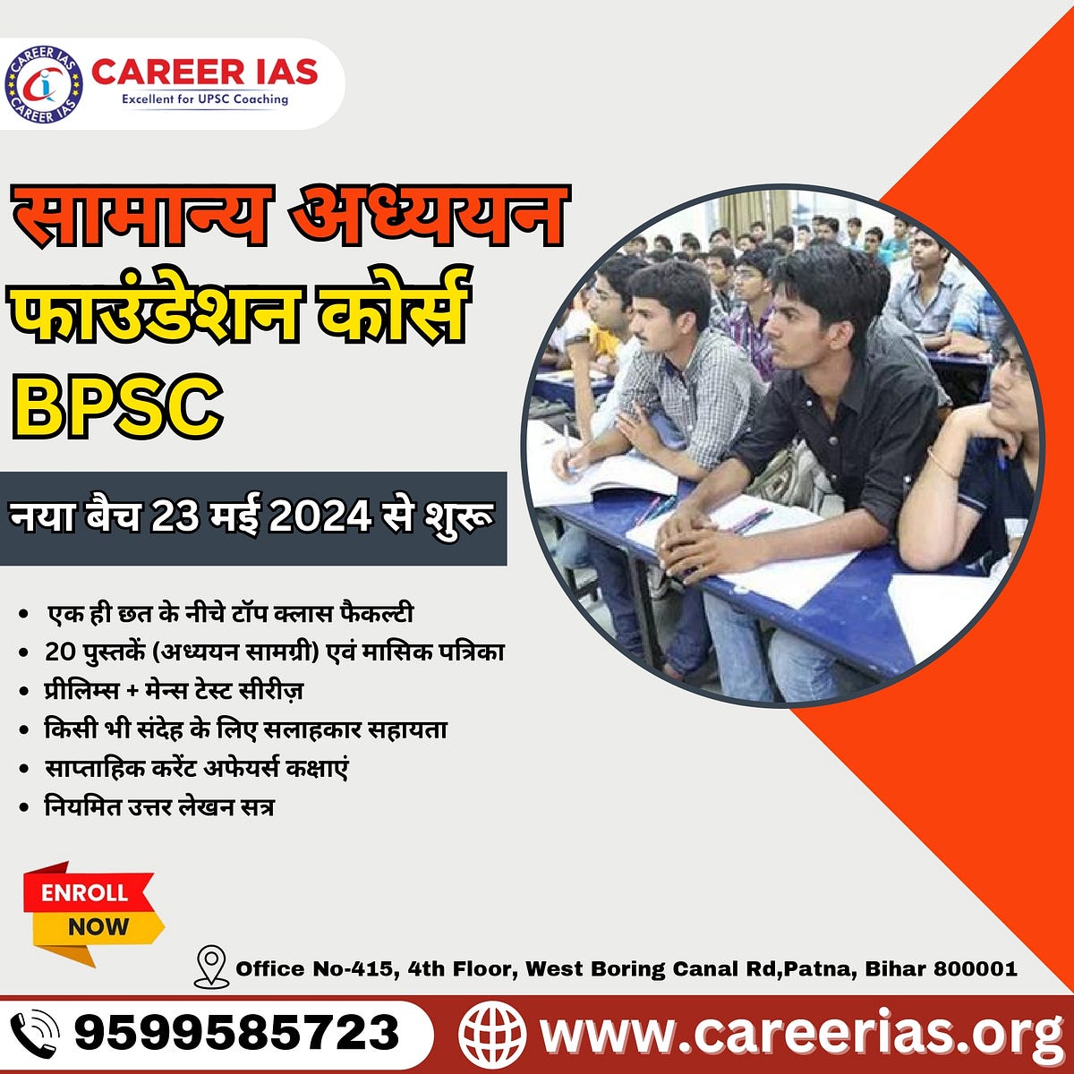 BPSC Coaching in Patna — Career IAS - CAREER IAS - Medium