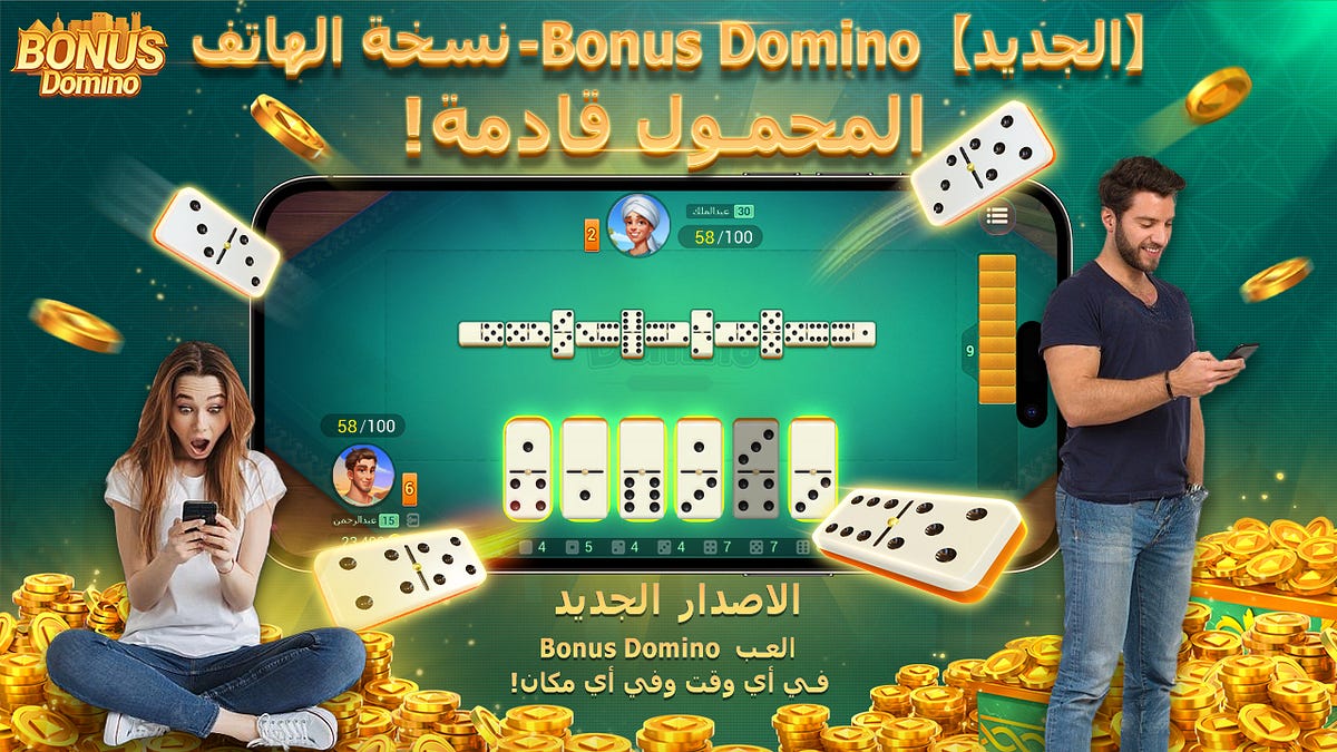 نسخة الهاتف المحمول Bonus Domino متاحة هنا! | by Sanjuanaokyr | Medium