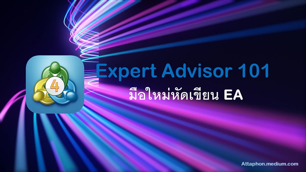 MQL4 : สารบัญ Expert Advisor 101 | by Attaphon One | Medium