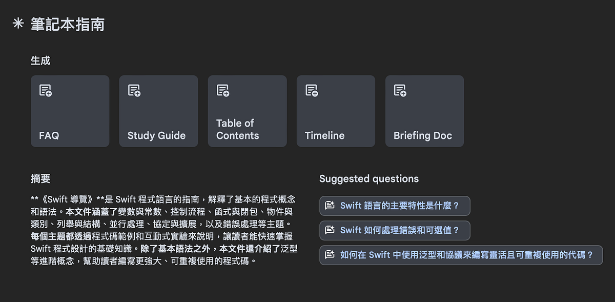 使用 Google 的 AI 助手 NotebookLM 整理知識寫筆記 | by 彼得潘的 iOS App Neverland | 彼得潘的 Swift iOS App 開發問題解答集 ...