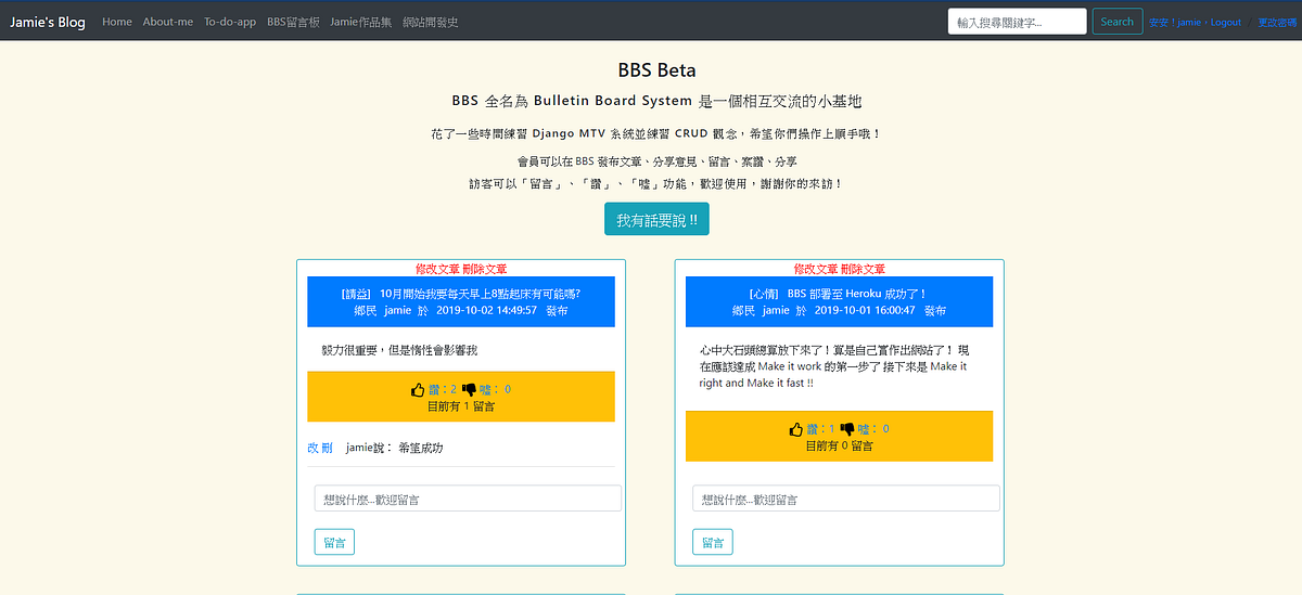 用 Django 作出有社群功能的 BBS 留言板. 這一篇我會以我作出 BBS 的開發想法到程式實現作一個簡單介紹。 | by J米的學習 ...