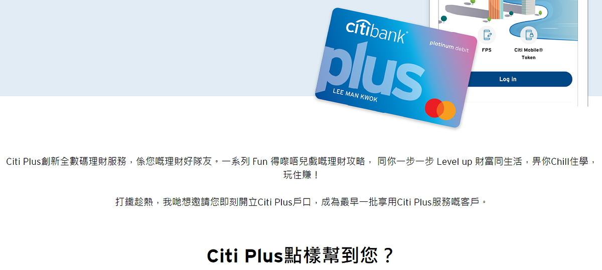 銀行閑談 (112) — 2021 Citibank 對虛銀的回應 — Citibank Plus 小實測 | by 華田 Watin | 華 ...