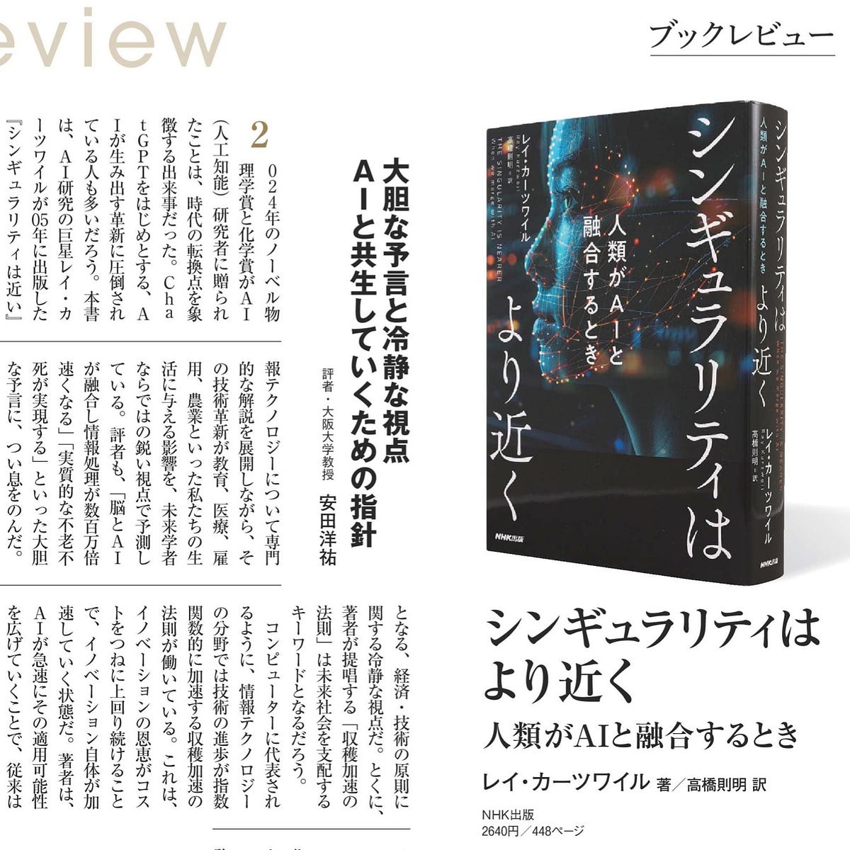 Book Review: The Singularity Is Nearer by Ray Kurzweil | by Yosuke ...