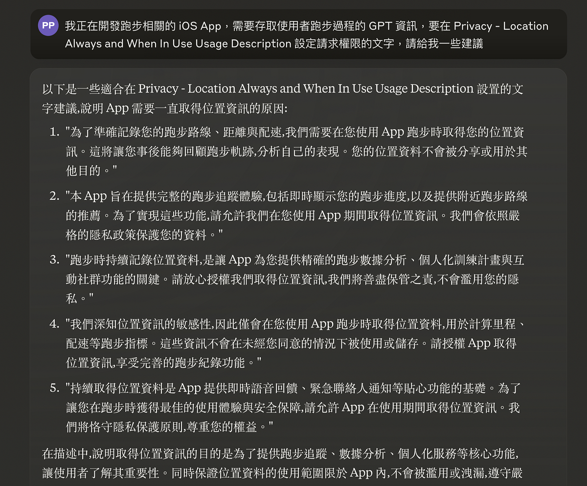 請 AI 寫寫 iOS App 請求權限的文字. 開發 iOS App… | by 彼得潘的 iOS App Neverland | 彼得潘的 Swift iOS App 開發問題解答集 ...