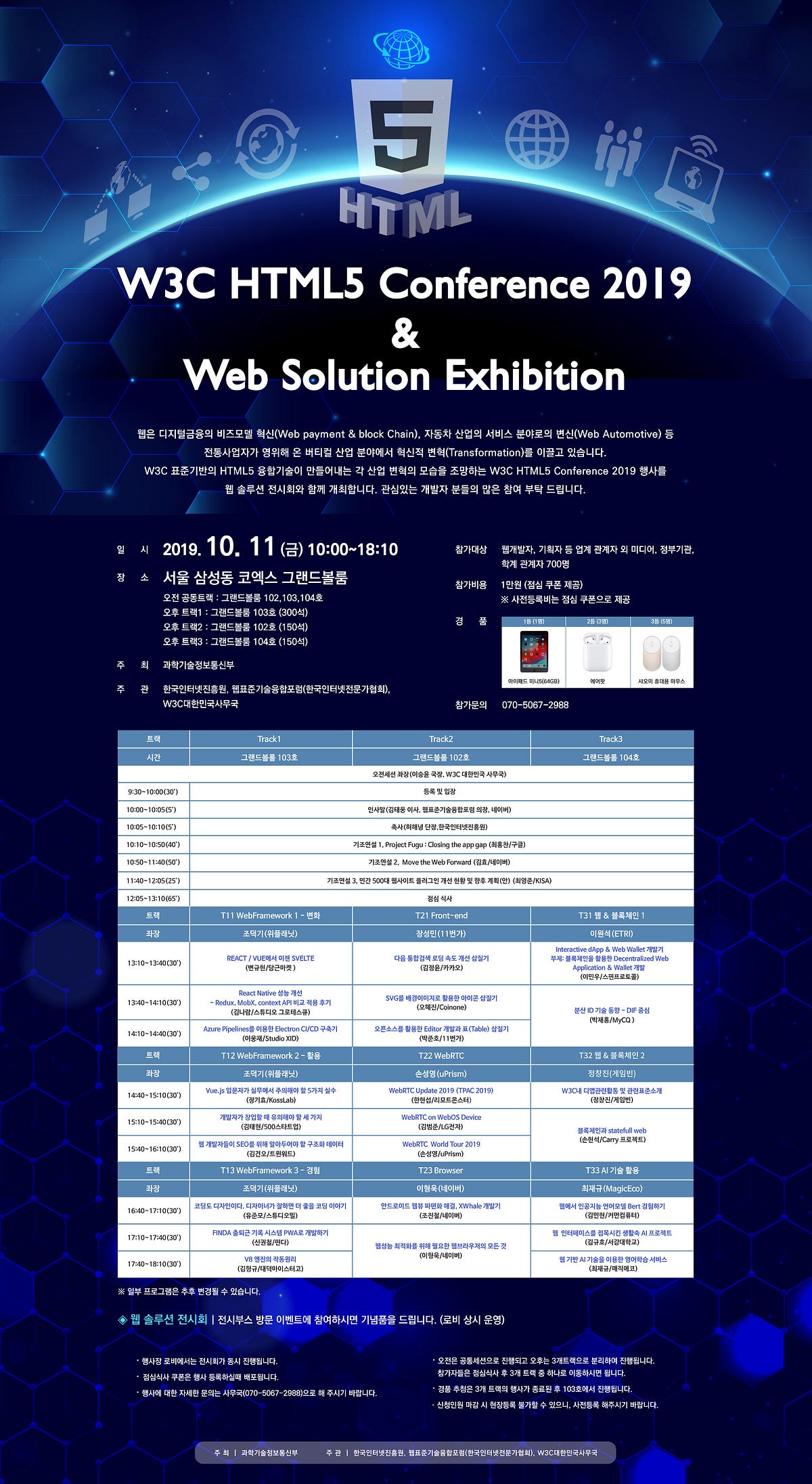 [W3C] HTML5 Conference 2019 후기. 참가비 만원에 커피+점심+경품추첨까지 있던 가성비가 엄청났던 컨퍼런스! | by FlyingSquirrel | Medium