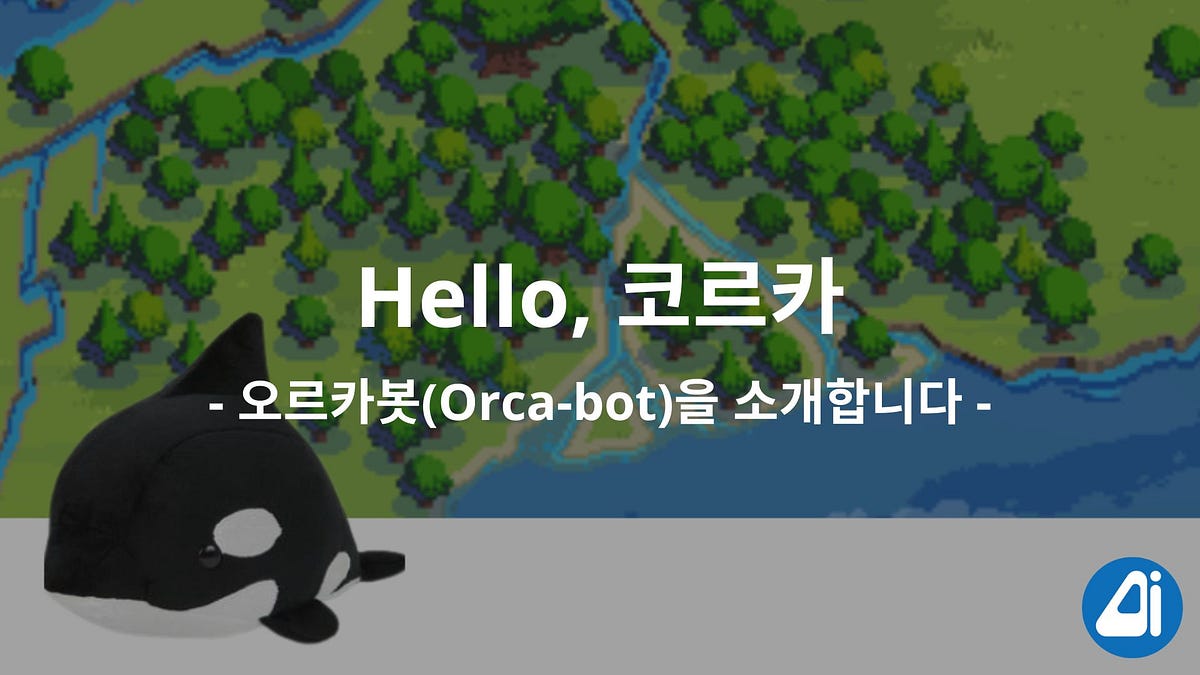 Hello Corca, ‘오르카봇(Orca-bot)’을 소개합니다 | by J | Corca | Medium