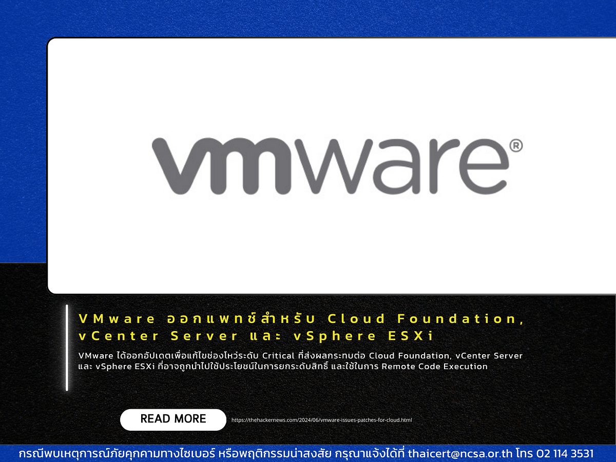 VMware ออกแพทช์สำหรับ Cloud Foundation vCenter Server และ vSphere ESXi ...