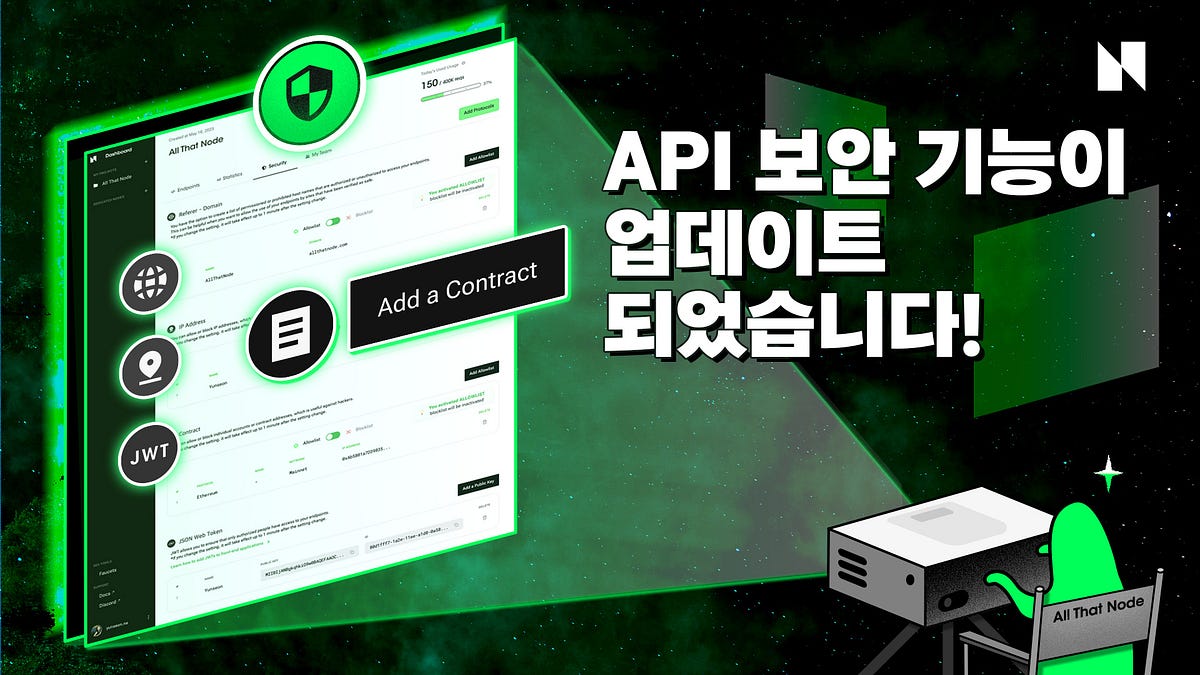 올댓노드(All That Node) API 보안 기능이 업데이트 되었습니다! [KOR] | by Yunseon Na | DSRV | Medium