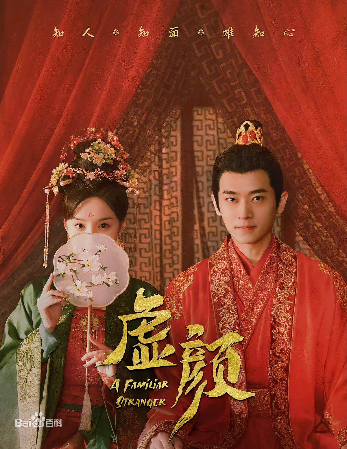 A Familiar Stranger 虚颜 (Chinese Drama) Review - Boudoir artist's face ...