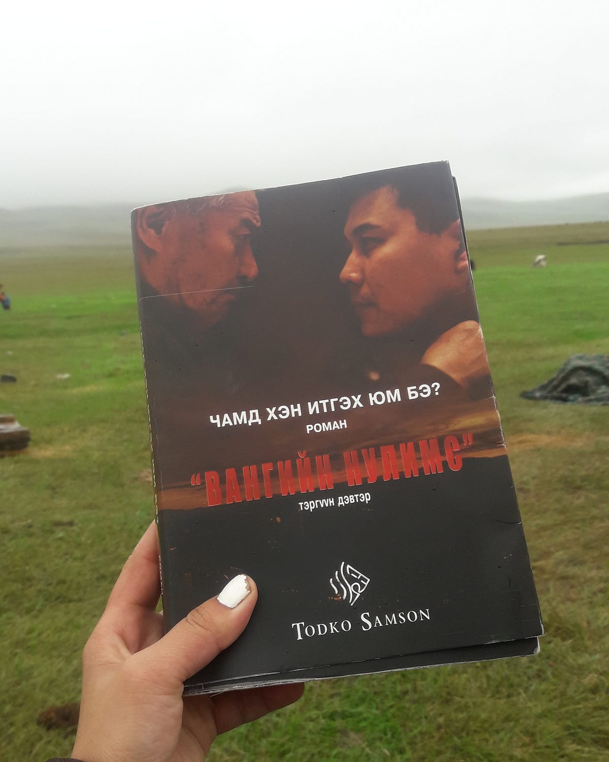 Чамд хэн итгэх юм вэ? Вангийн нулимс - Temuulen Ganbaatar - Medium