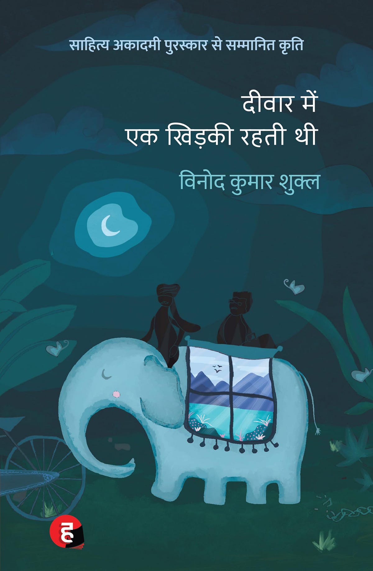 Book Review: [Deewar Mein Ek Khidki Rehti Thi] — A Window to Stillness and Soul | by SAQUIB ...