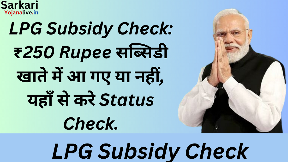 LPG Subsidy Check. समय बदल रहा है और आधुनिकीकरण की दुनिया… | by ...
