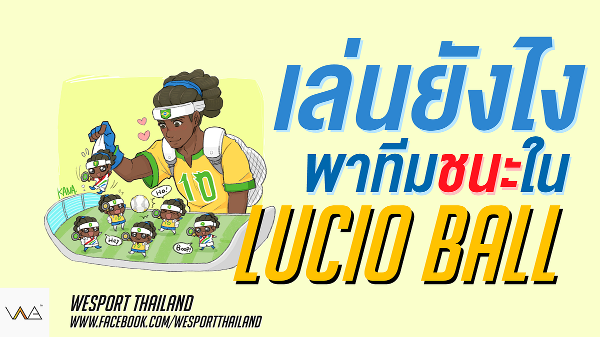 คู่มือ เอาชนะใน Lucio Ball. ต้อนรับการกลับมาของ 2017 Summer Game… | by Prarin Lekuthai | Wesport ...