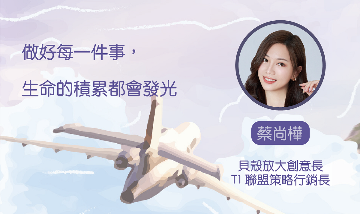 蔡尚樺：做好每一件事，生命的積累都會發光 - Passion Worker 臺大人職場手冊 - Medium