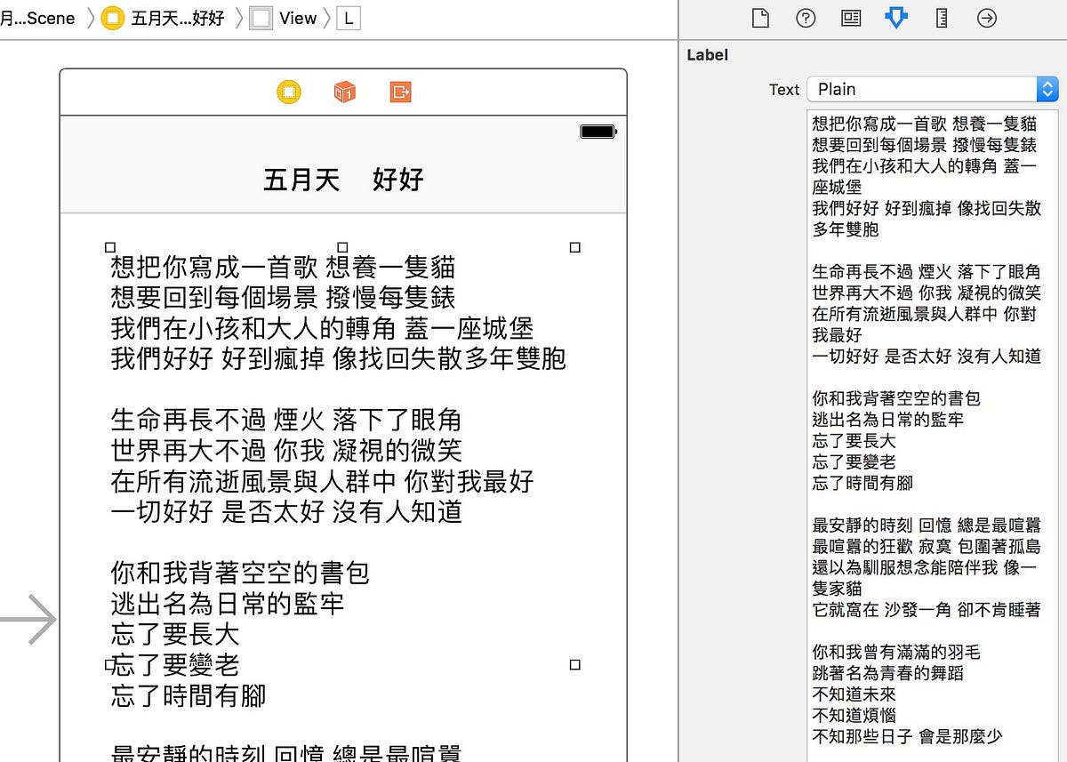 利用 label 的 Attributed Text 調整行距，好好地呈現五月天的好好 | by 彼得潘的 iOS App Neverland | Medium