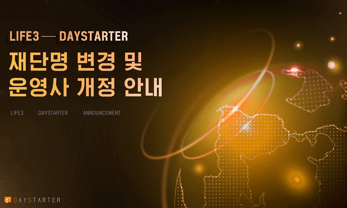 Life3-Daystarter 재단명 변경 및 운영사 개정 안내 | by DAYSTARTER | Medium