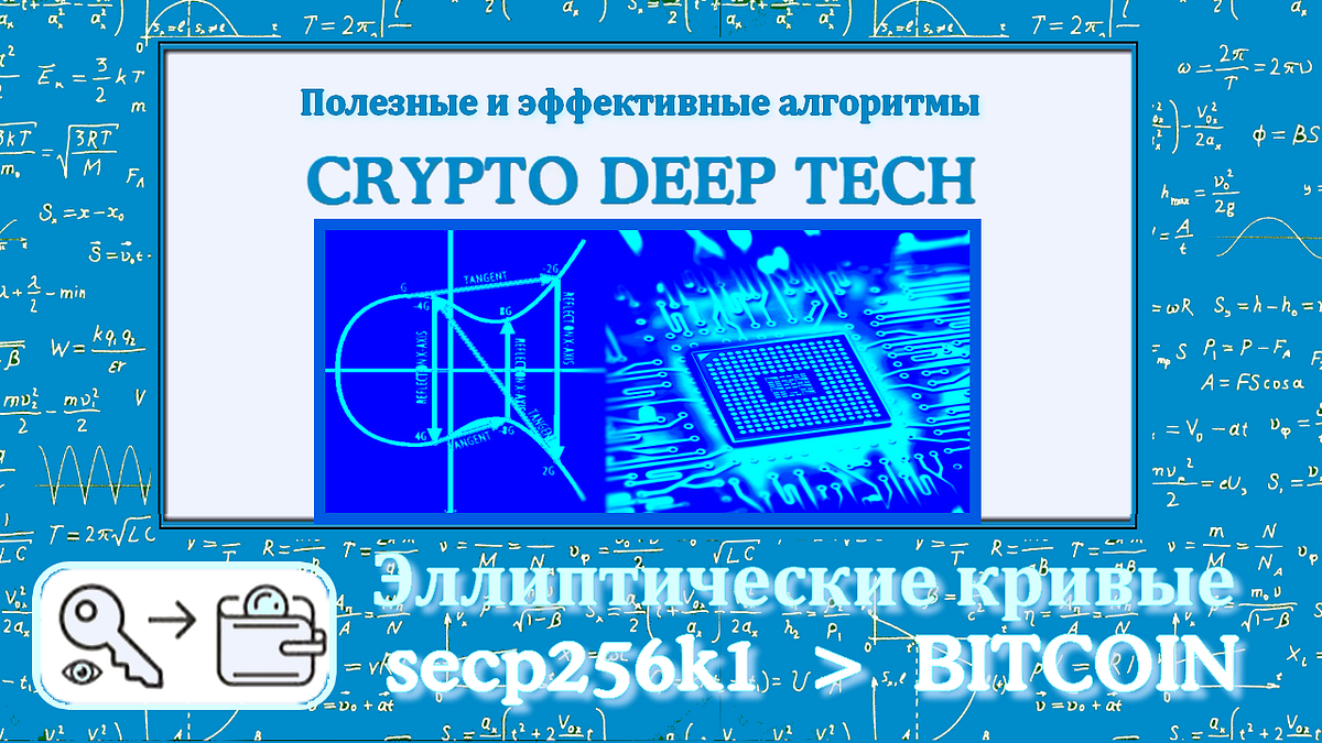 Useful and efficient algorithms for secp256k1 elliptic curve | by CryptoDeepTools | Medium