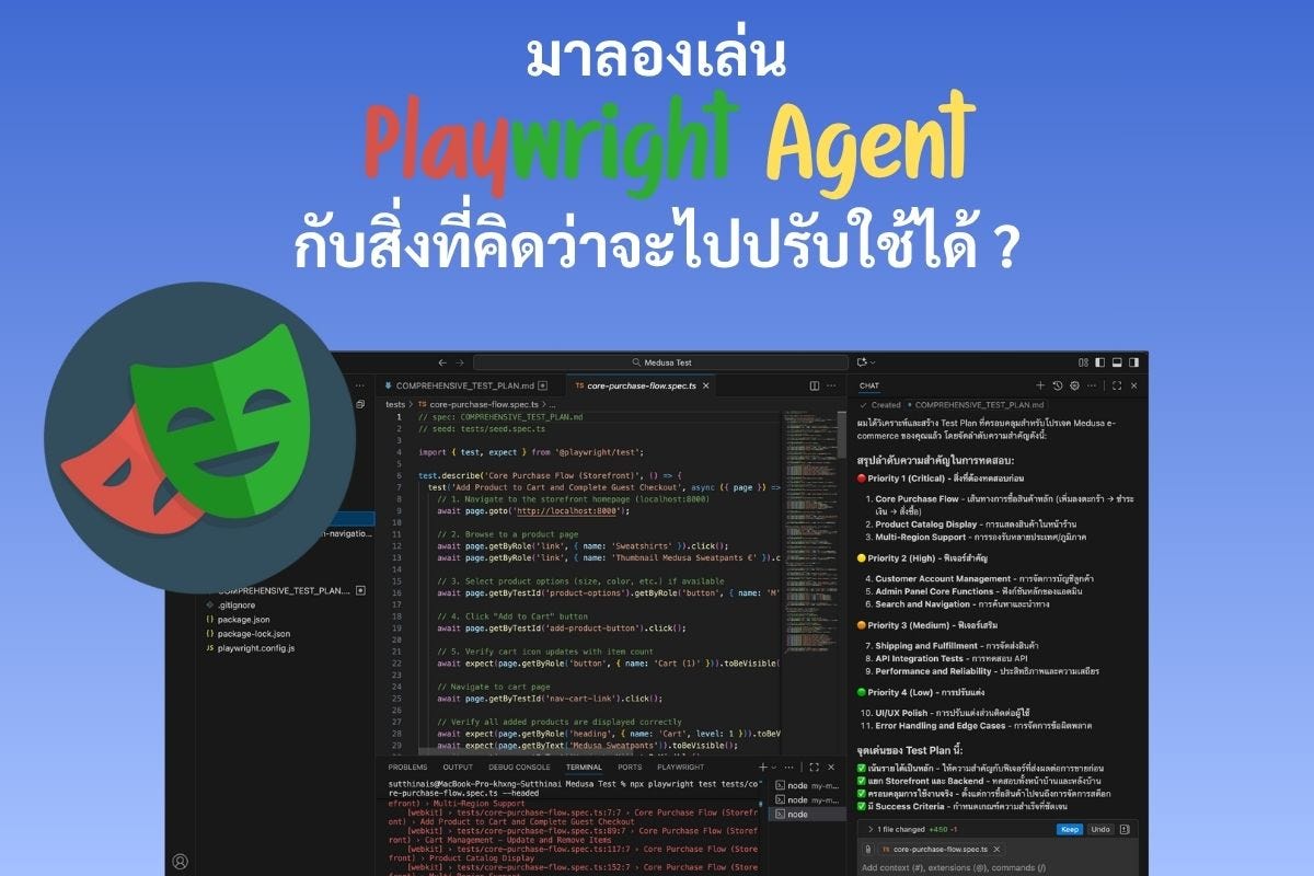 มาลองเล่น Playwright Agent แบบไว ๆ กับสิ่งที่คิดว่าจะไปปรับใช้ได้ ...