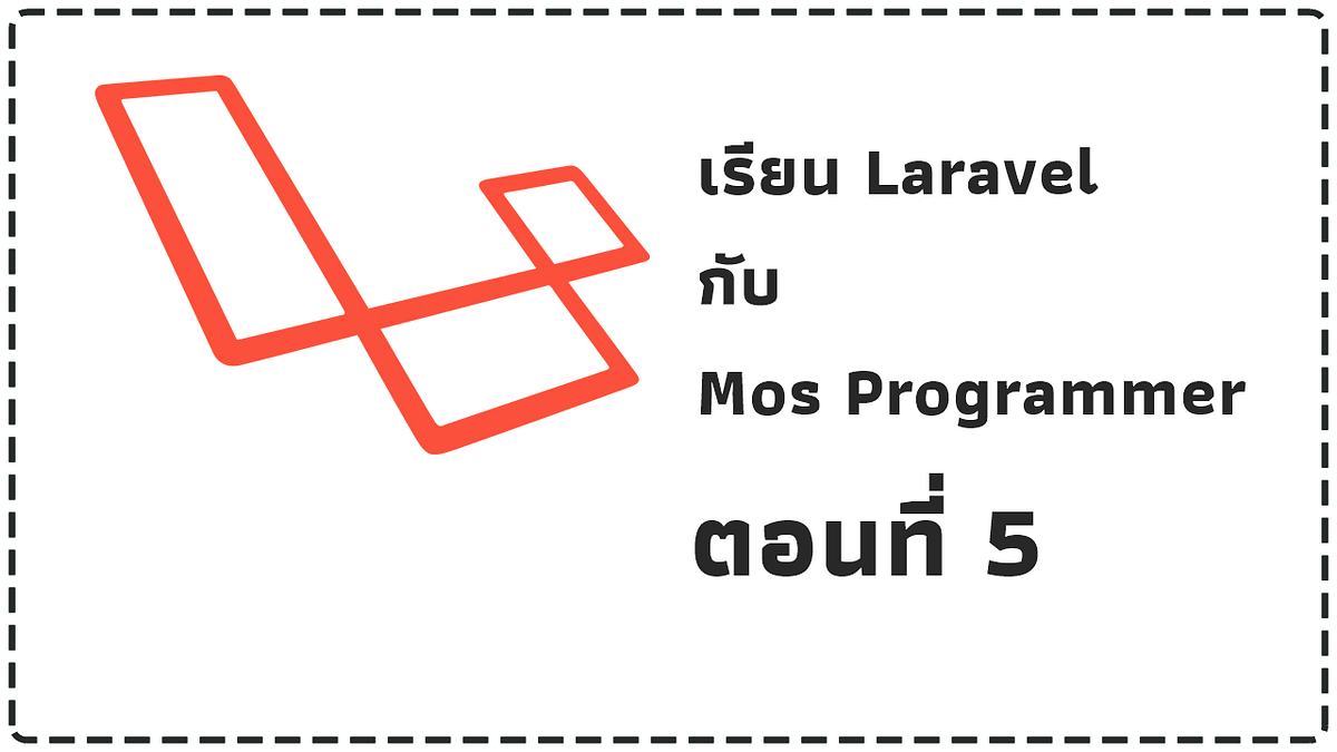 เรียน Laravel กับ Mos Programmer ตอนที่ 5 | by Mos Programmer | Medium