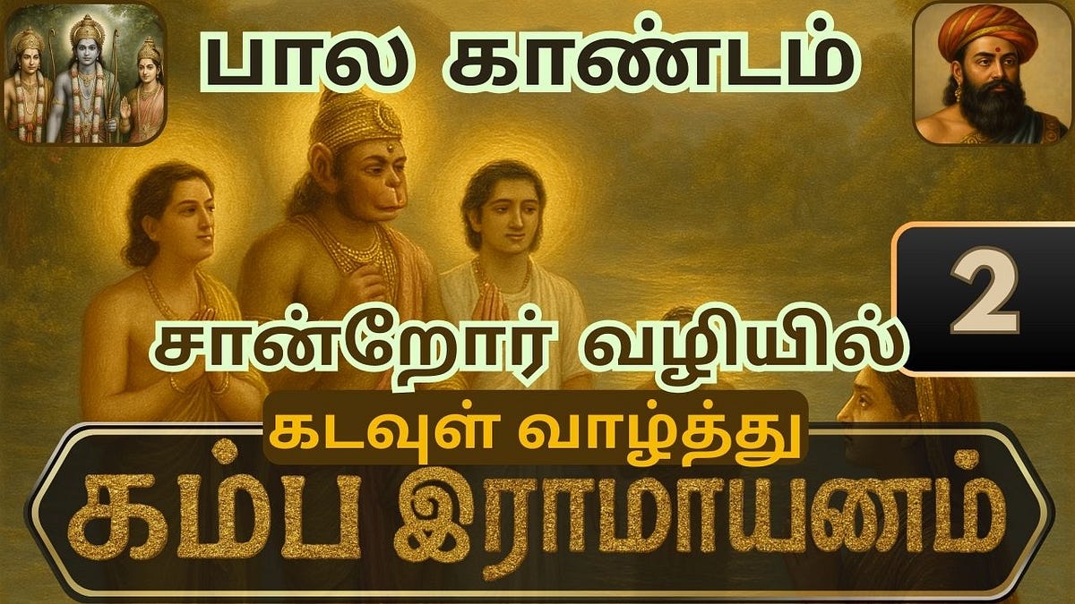 The Seeker’s True North: Where Profound Wisdom Meets Divine Surrender in Kamba Ramayanam | by ...