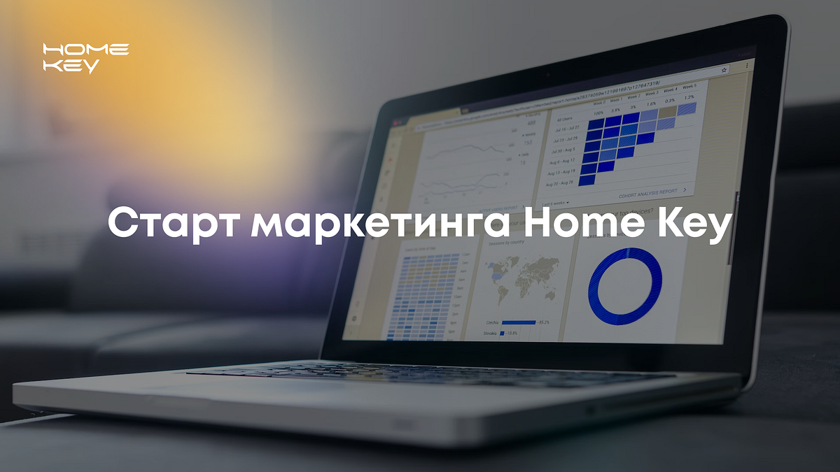 Старт маркетинга Home Key. Мы готовы объявить о начале… | by Home Key ...