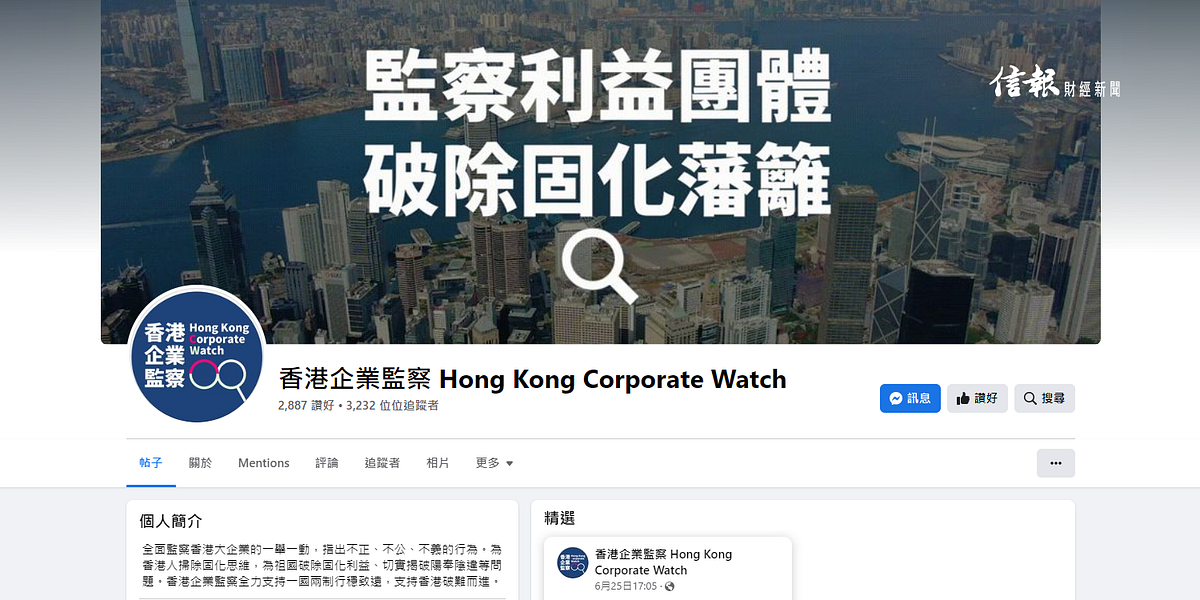 監察港企fb專頁神秘 商界密切關注 - 信報財經新聞 HKEJ - Medium