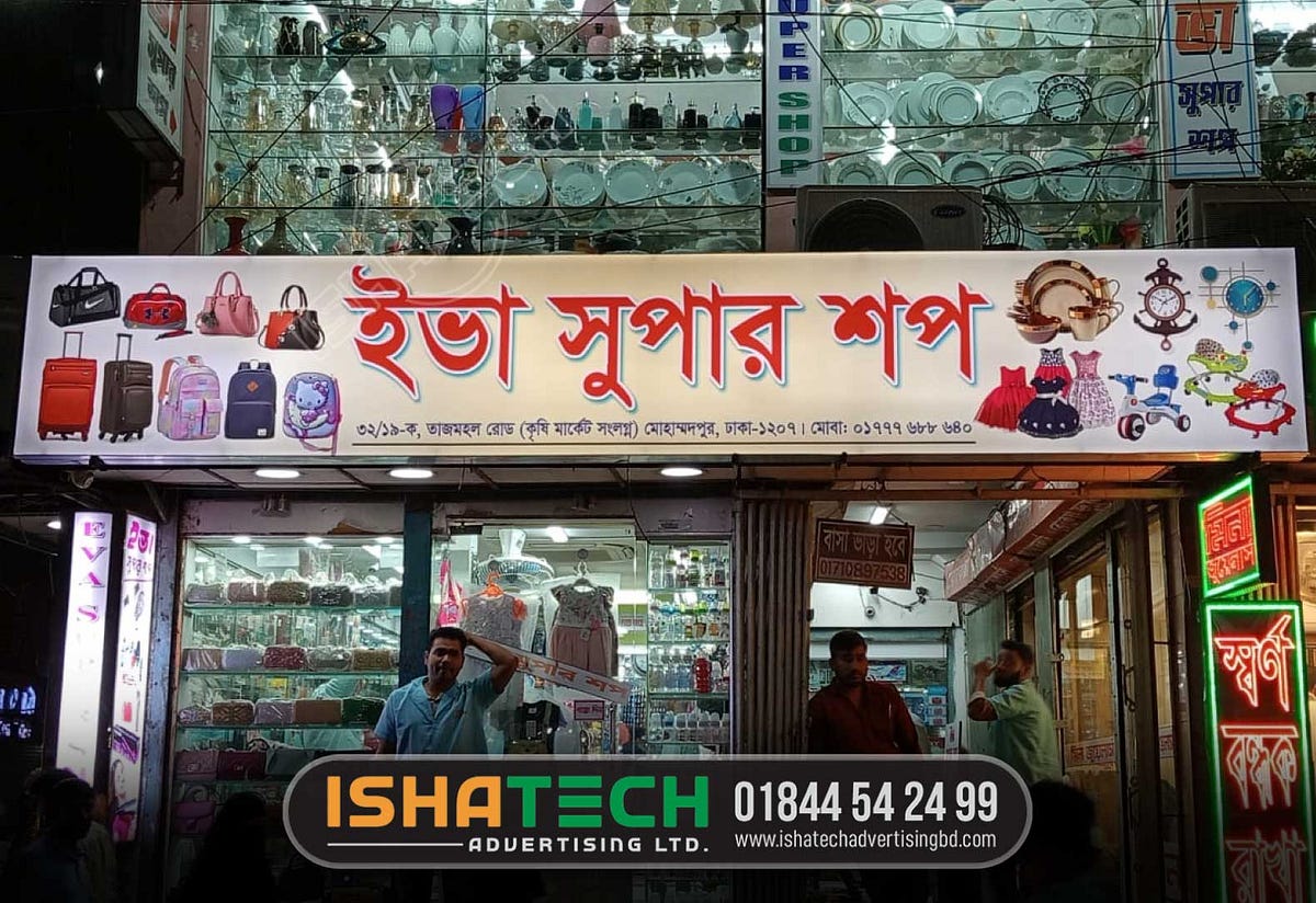 The Profile Lighting signboard and Pana lighting signboard in BD. | by ...