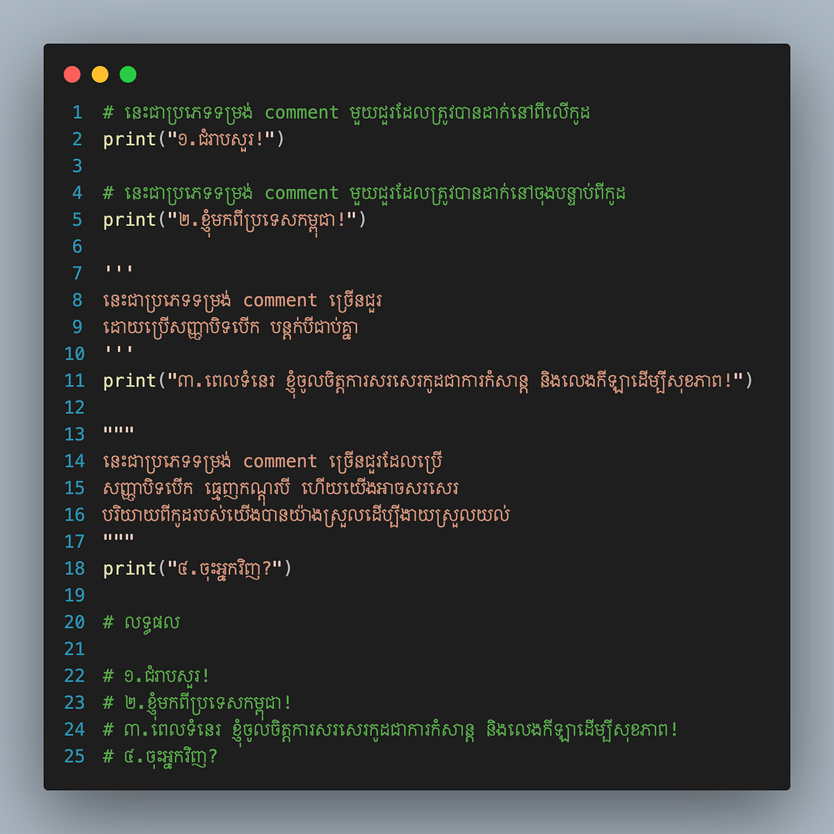 ការប្រើប្រាស់ comment នៅក្នុងភាសា Python programming - Codextivity - Medium