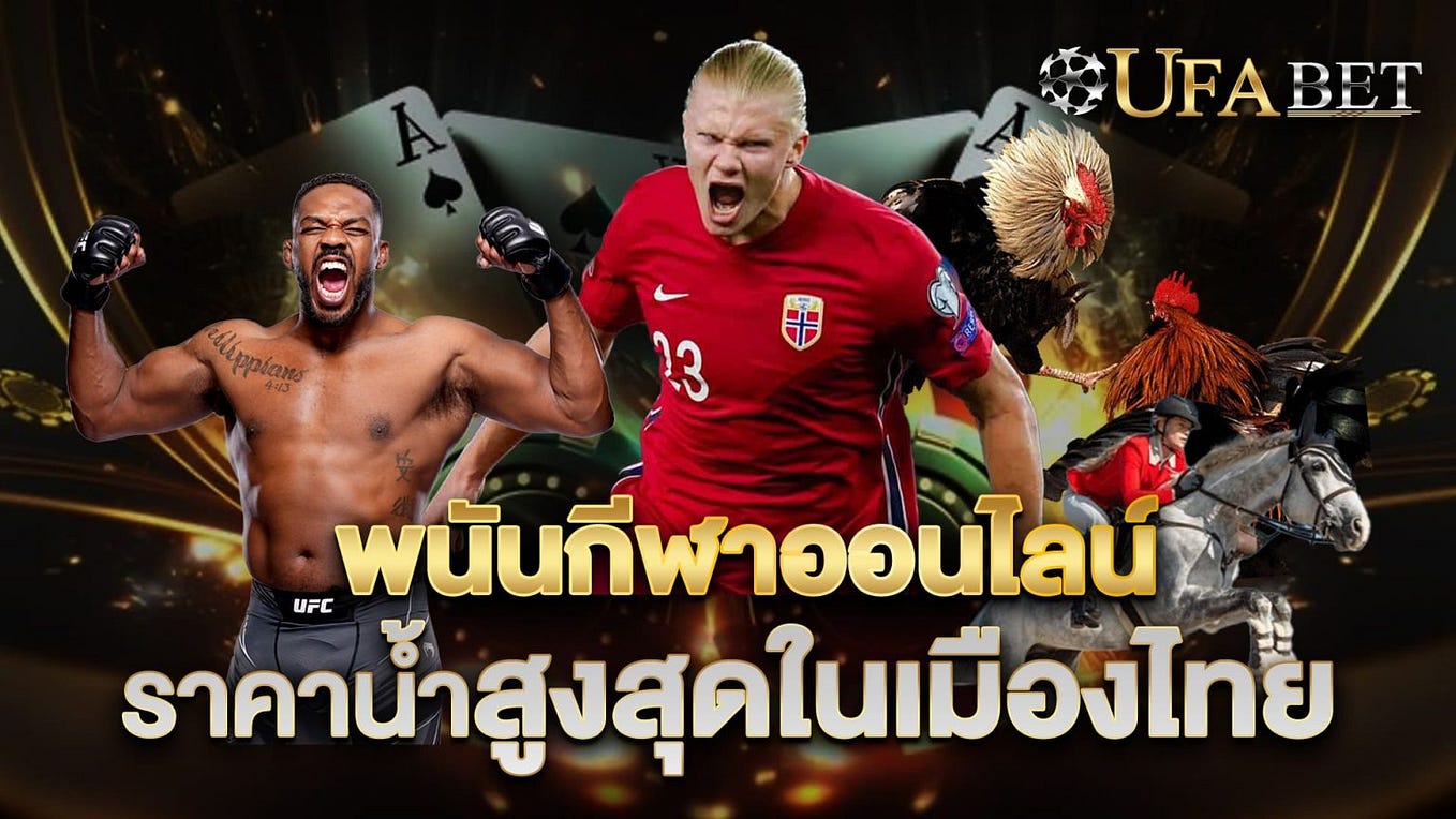 บริการแทงบอล UFABET 24 ชั่วโมง - UFABET666 - Medium