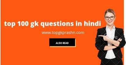 top 100 gk questions in hindi pdf | by Topgkprashn | Medium