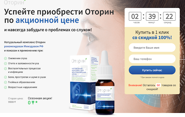 Otorin Kazakhstan. Оторин Тиннитус пен есту мәселелерін… | by ...