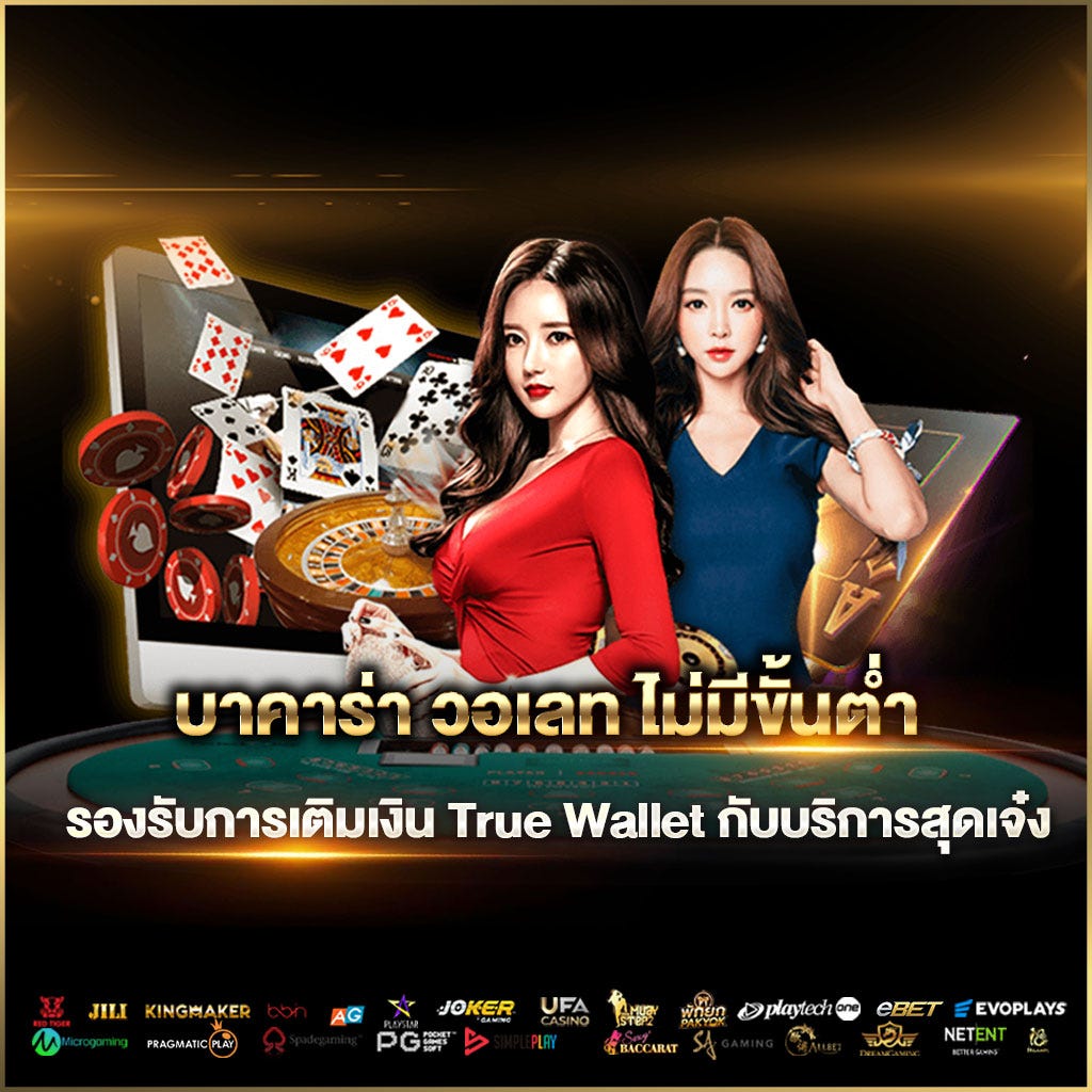 ไพ่บาคาร่า - Data - Medium