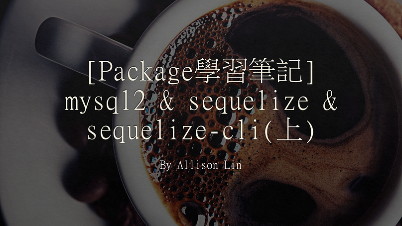 【DB學習筆記】SQL(Structured Query Language，結構化查詢語言) ─ (1) | by Allison | Medium