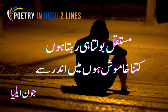 Bewafa Poetry in Urdu - Urdu Poetry - Medium