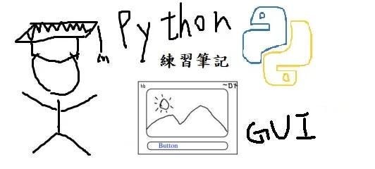 [Python 練習筆記] PySide6 做一個簡單的GUI Application #0：簡介與設定 | by Hong-bin,Chen ...