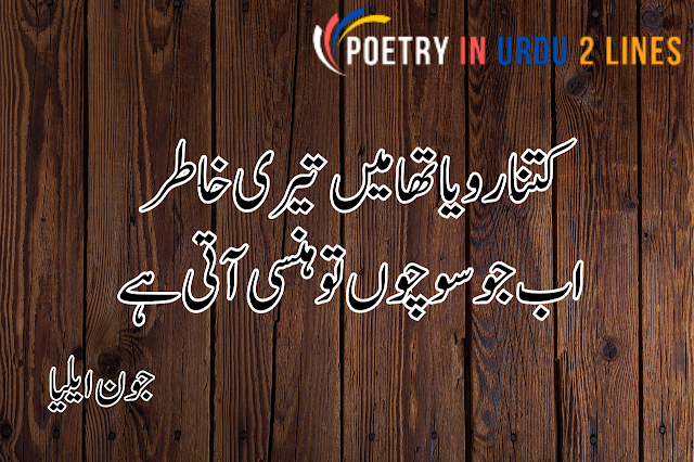 Love Poetry in Urdu - Urdu Poetry - Medium