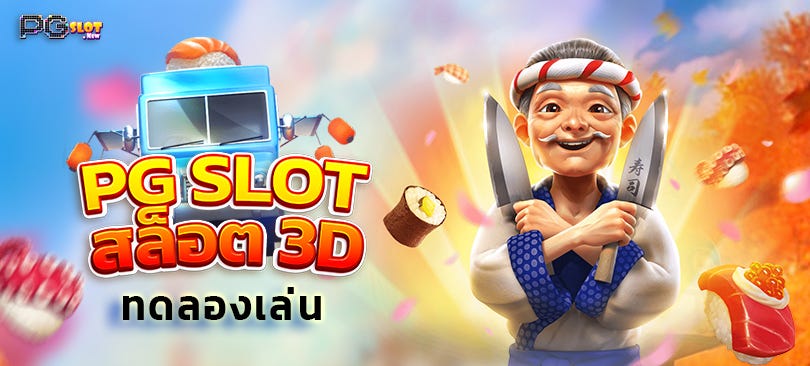 PG SLOT 10 รับ 100 ลงทะเบียนวันนี้ รับโบนัส | by PGslot | Medium