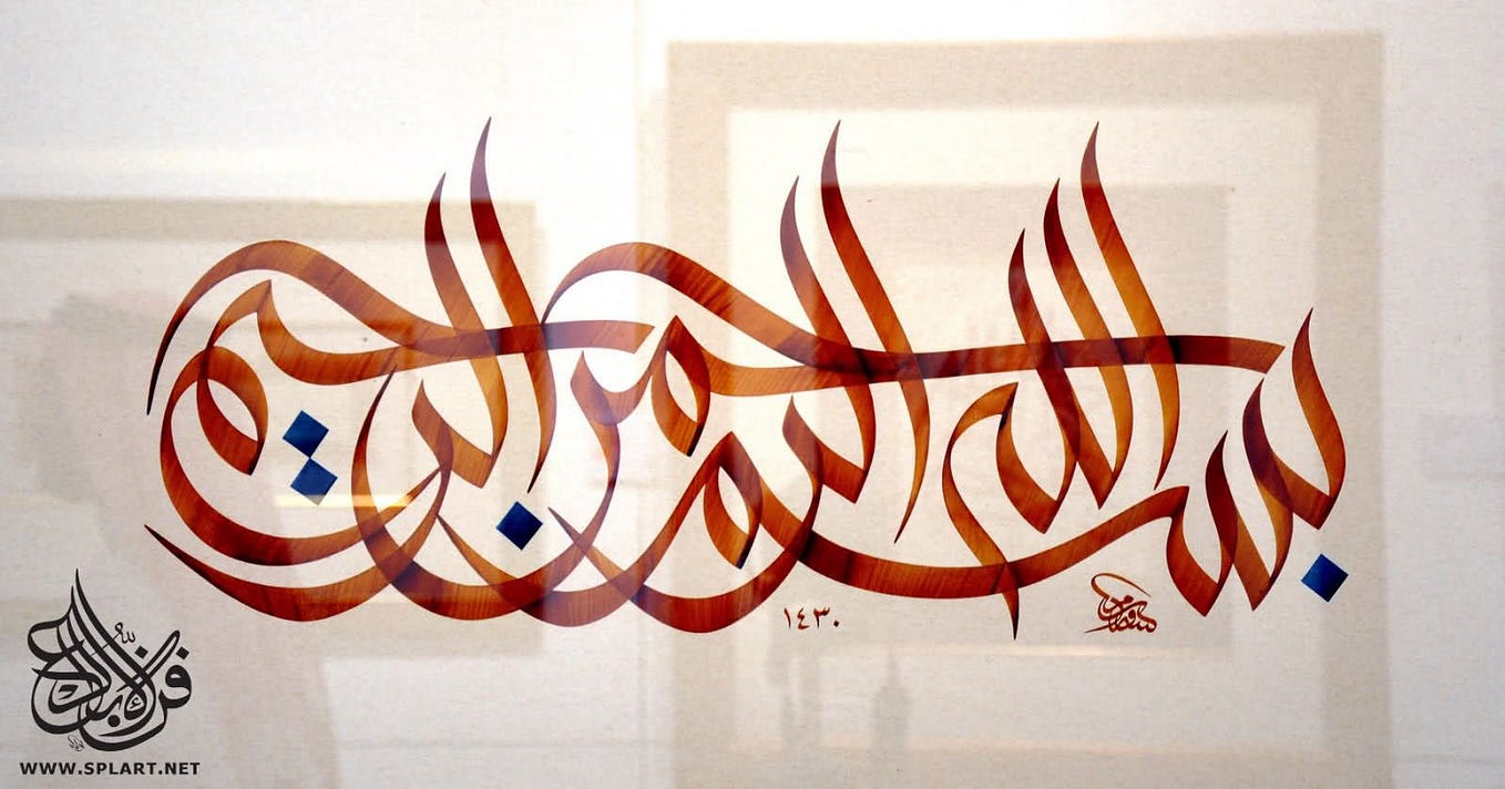 Explaining Ta’awwuz and Tasmiyah from a different perspective. How they ...