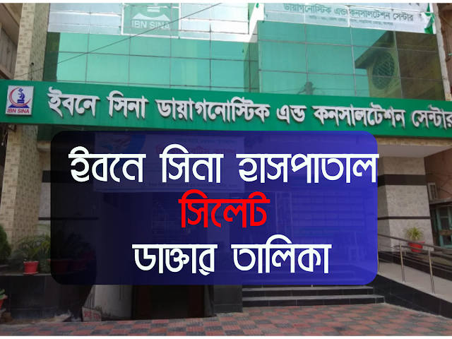 Sheikh Fazilatunnessa Hospital Doctor List and Contact Media | by Nijer IT BD | Medium