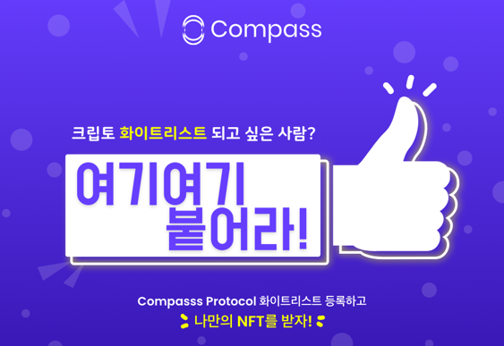 Compass Protocol Beta Release — 신원인증 NFT 발급 방법 | by Compass Protocol ...