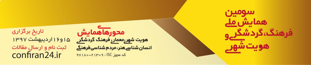 دومین همایش ملی فرهنگ، گردشگری و هویت شهری | by Arash Zandi | Medium