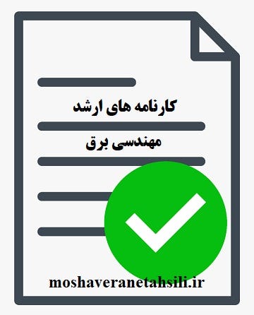 رتبه قبولی های ارشد عمران 1402–1403 و محل قبولی | by moshaveranetahsili | Medium