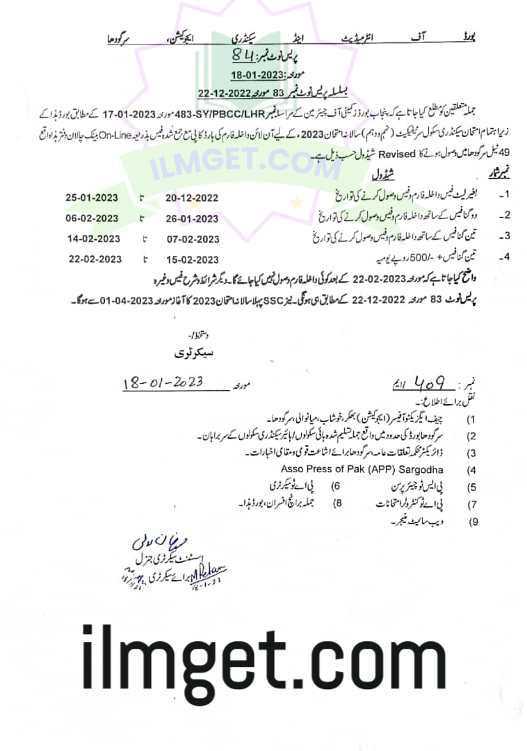 9th class date sheet Gujranwala Board 2023 | by Abdullatifleghari | Medium
