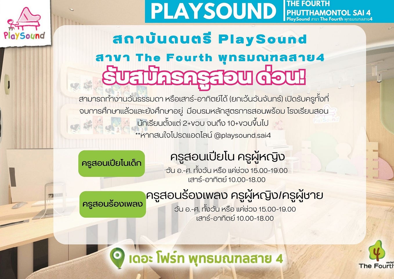 มาร้องเพลงกัน น้องบูตะ | Let Me Sing 🎤 - Playsound The Fourth พุทธมณฑลสาย4 - สอนดนตรี - Medium