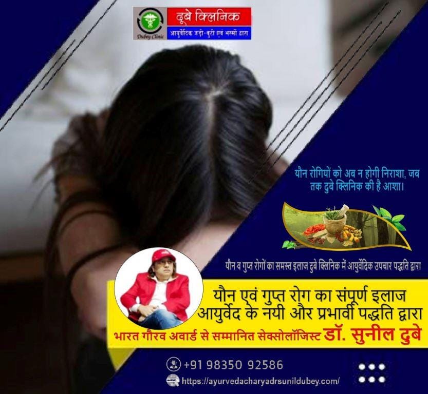Top-Rated Famous Sexologist in Patna, Bihar | Dr. Sunil Dubey, Gupt Rog ...