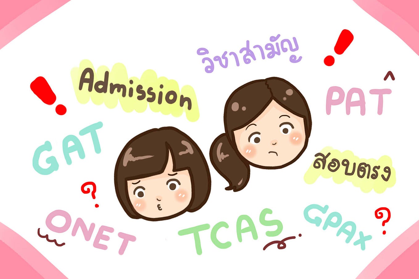 ONET, GAT-PAT , 9 วิชาสามัญ มันคืออะไร … แล้วฉันต้องสอบทั้งหมดนี่เลยเหรอ?! | by aomyiim | Medium