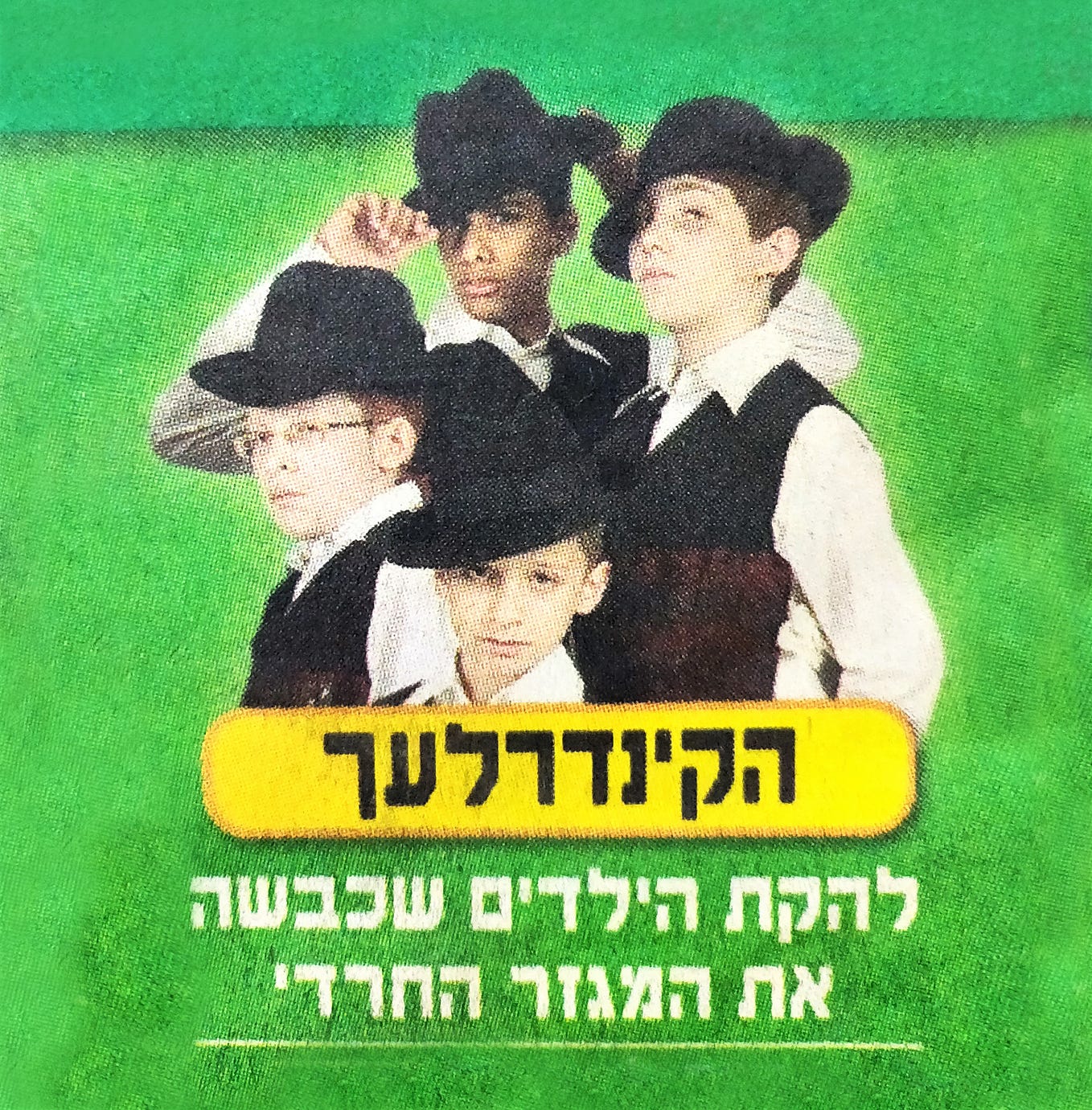 Kinderlach Performs in Honor of Yishai Lapidot’s 30-Year Career in ...