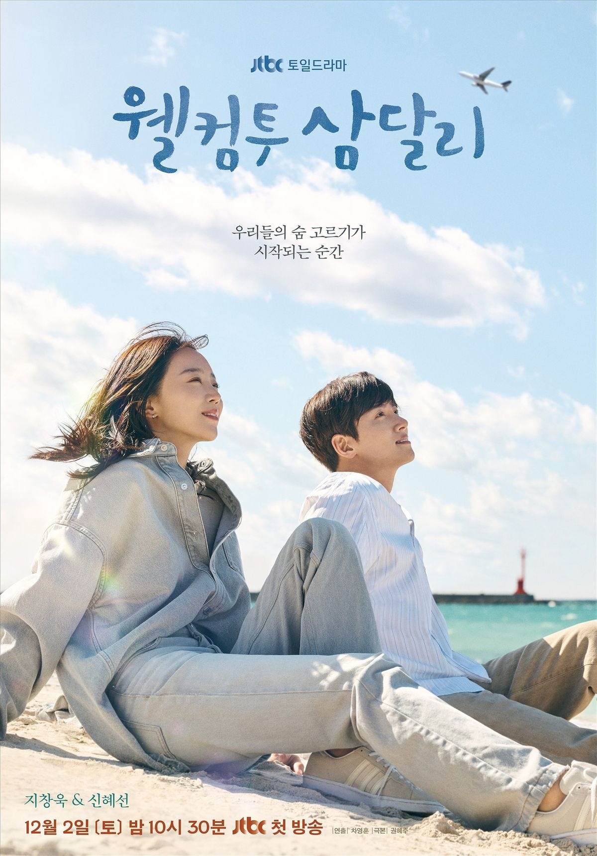 A True Portrait of Self-Healing Drama — When The Weather is Fine | by ...