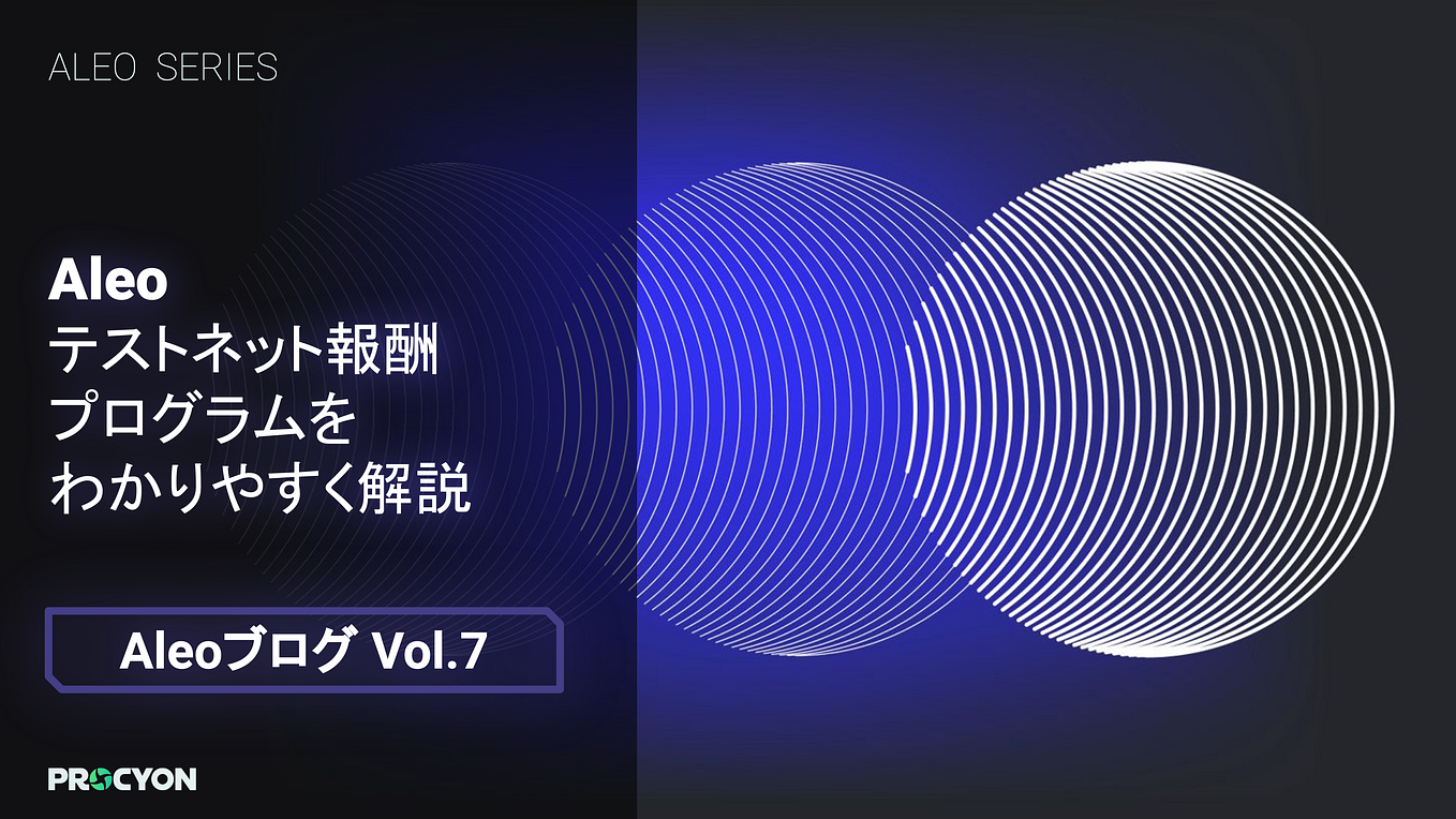 【Aleoブログ Vol.8】Aleo最新ロードマップをわかりやすく解説 - Procyon - Medium